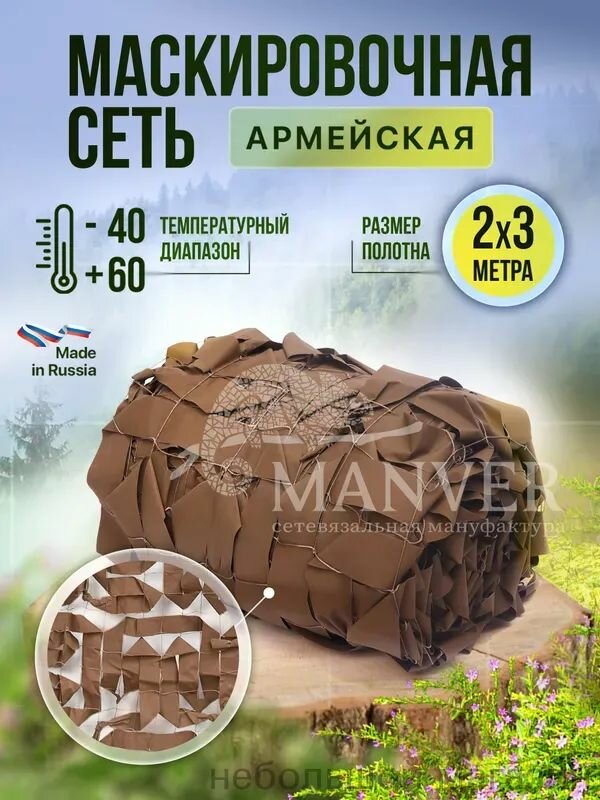 Маскировка для охоты