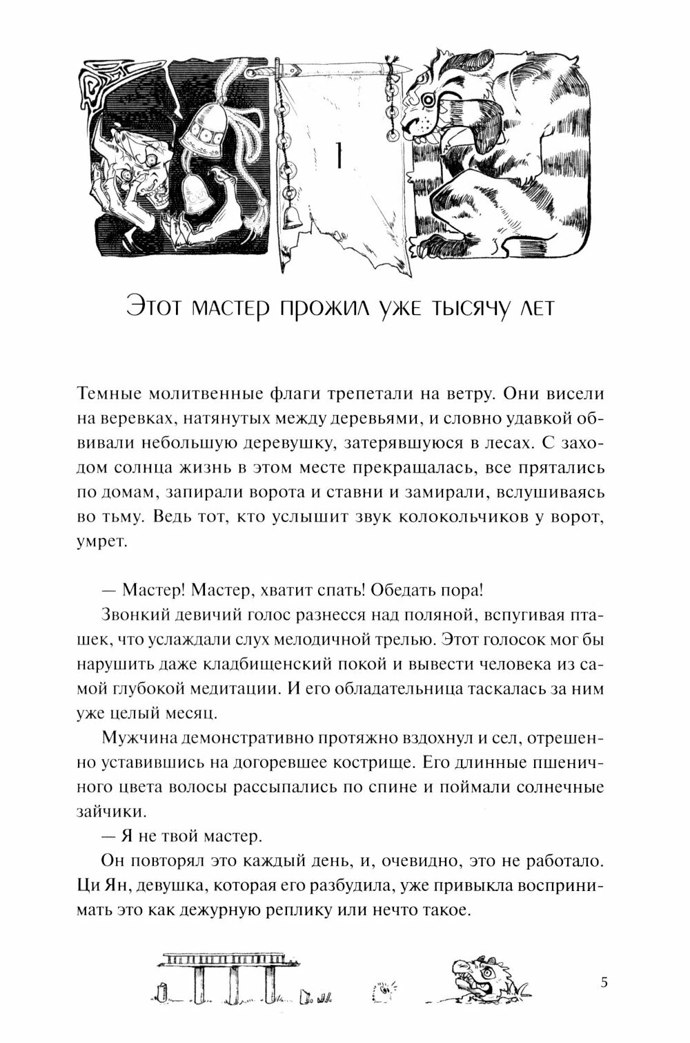 Второстепенный мастер. Т. 1. Моргот Э. — фото 1