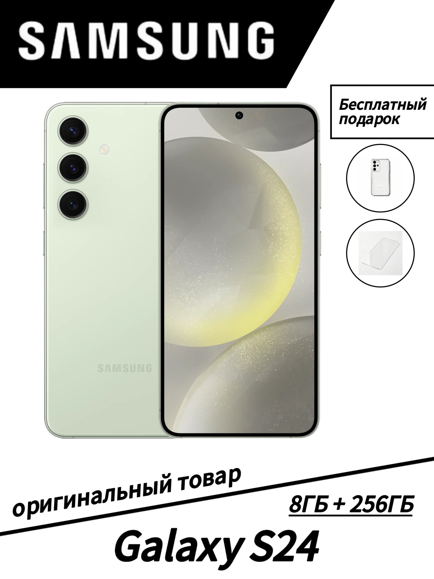 Параллельный импорт, новый оригинал Samsung Galaxy S24 8/256 ГБ, jade green, Русский язык