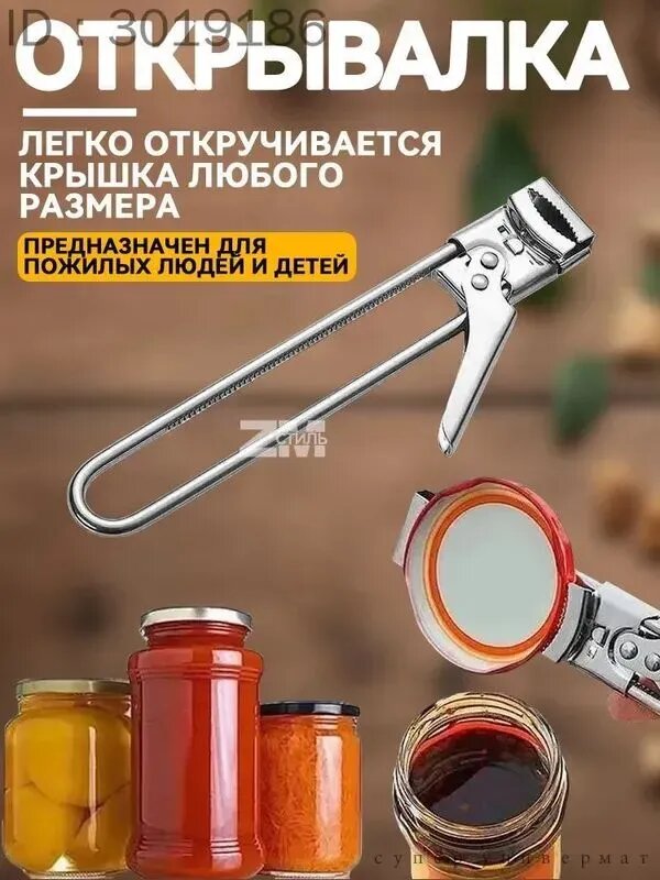 Открывалка, 19.5 см, 1 шт