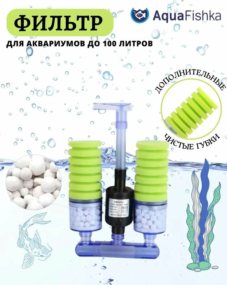 Фильтр для аквариума внутренний XY-2902 до 100 литров 450 л/ч