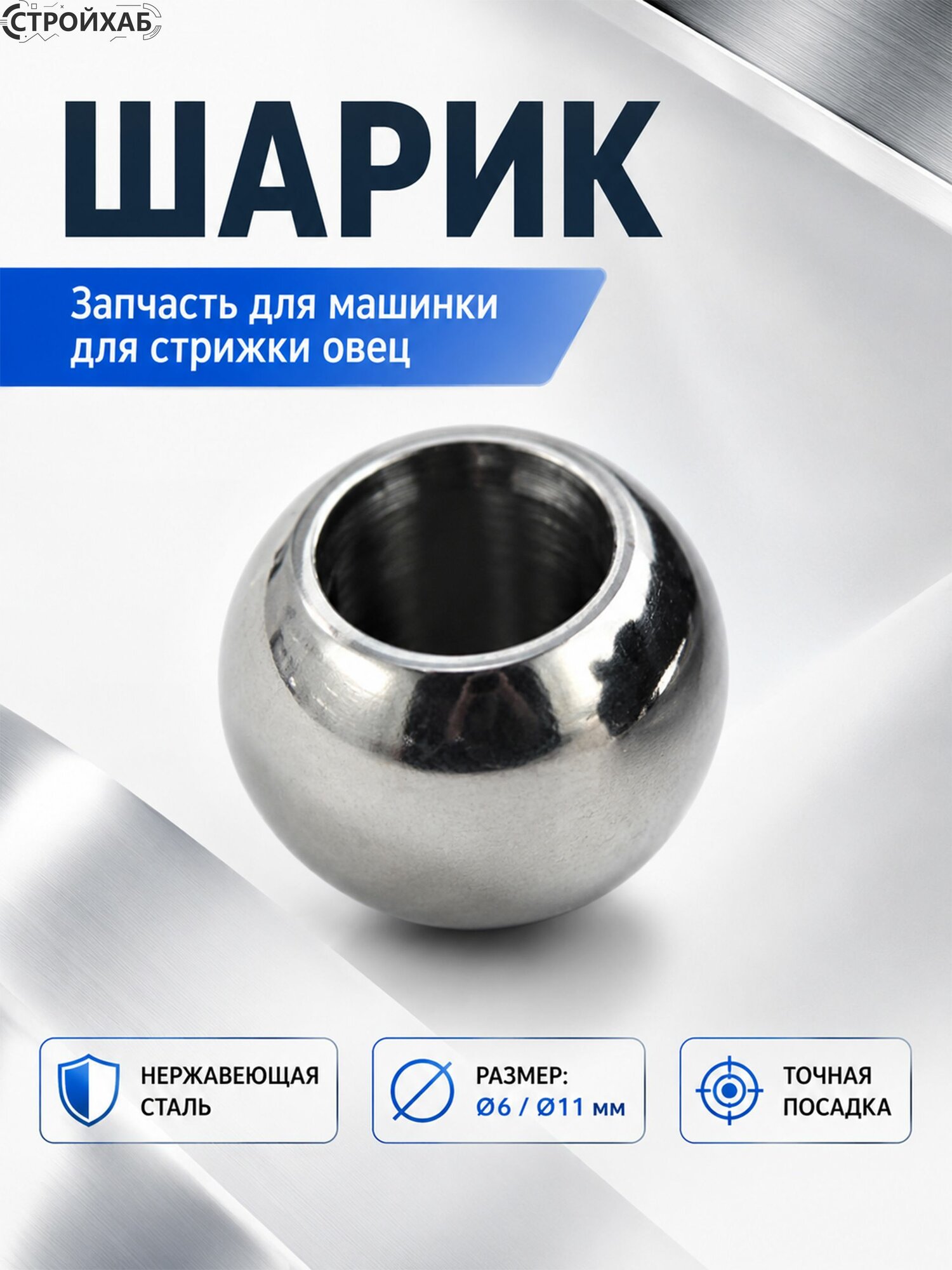 Запчасти к машинке для стрижки овец шарик