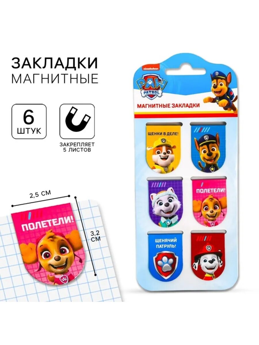 Магнитные закладки для книг Щенячий патруль