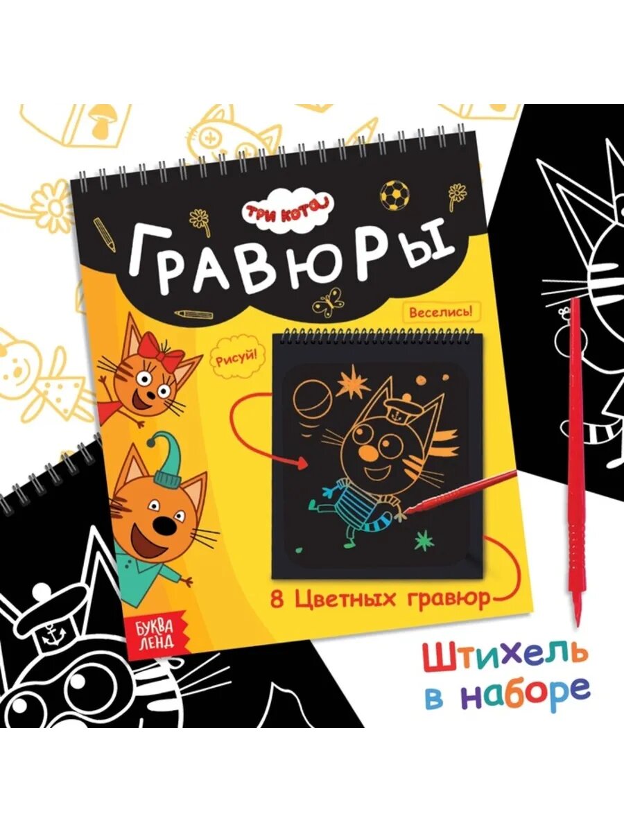 Гравюра-блокнот "День веселья" цветной фон