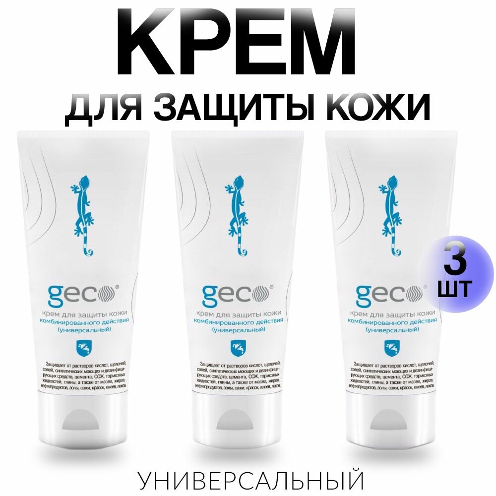 Крем GECO универсальный защитный для кожи, комбинированный, 100 мл