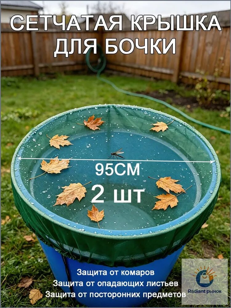 Крышка для бочки, бака Полиэстер
