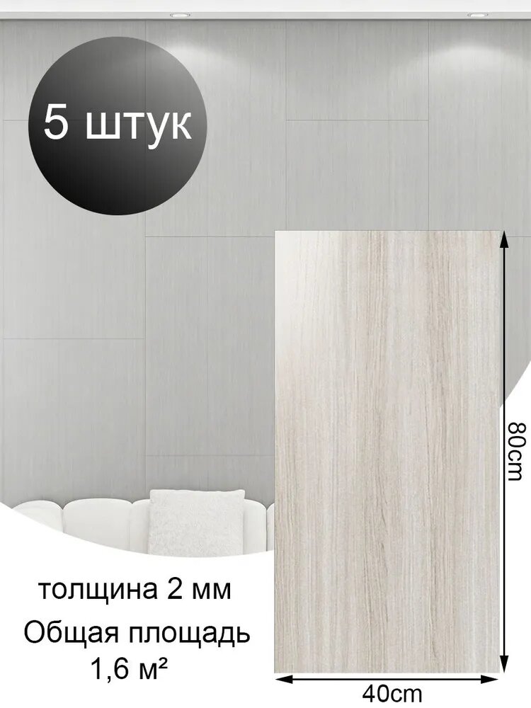 Панель полотно самоклеящаяся мягкая для стен,80X40cm Толщина: 2мм 5шт ПВХ