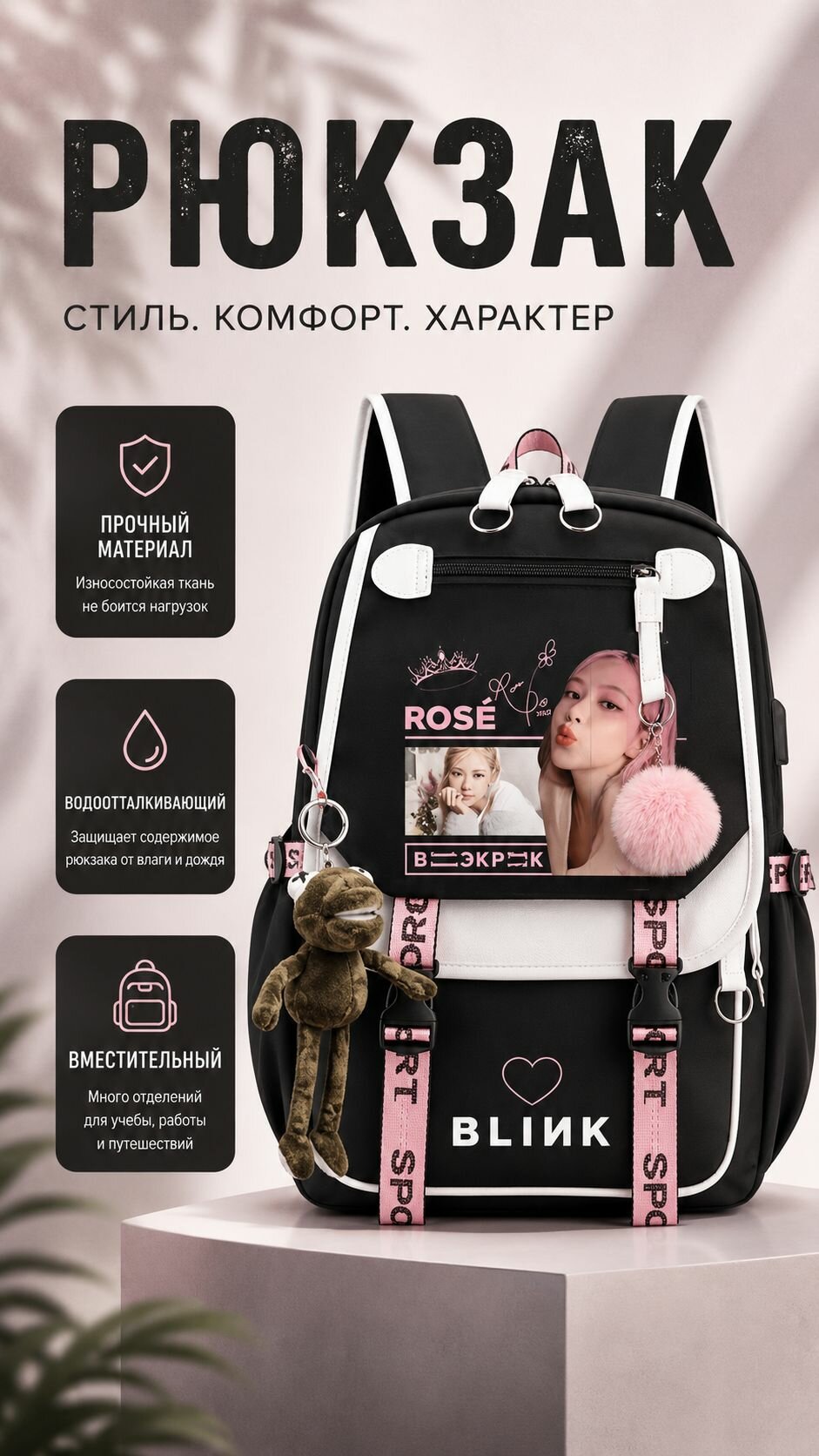 Рюкзак BLACKPINK Rose школьный городской