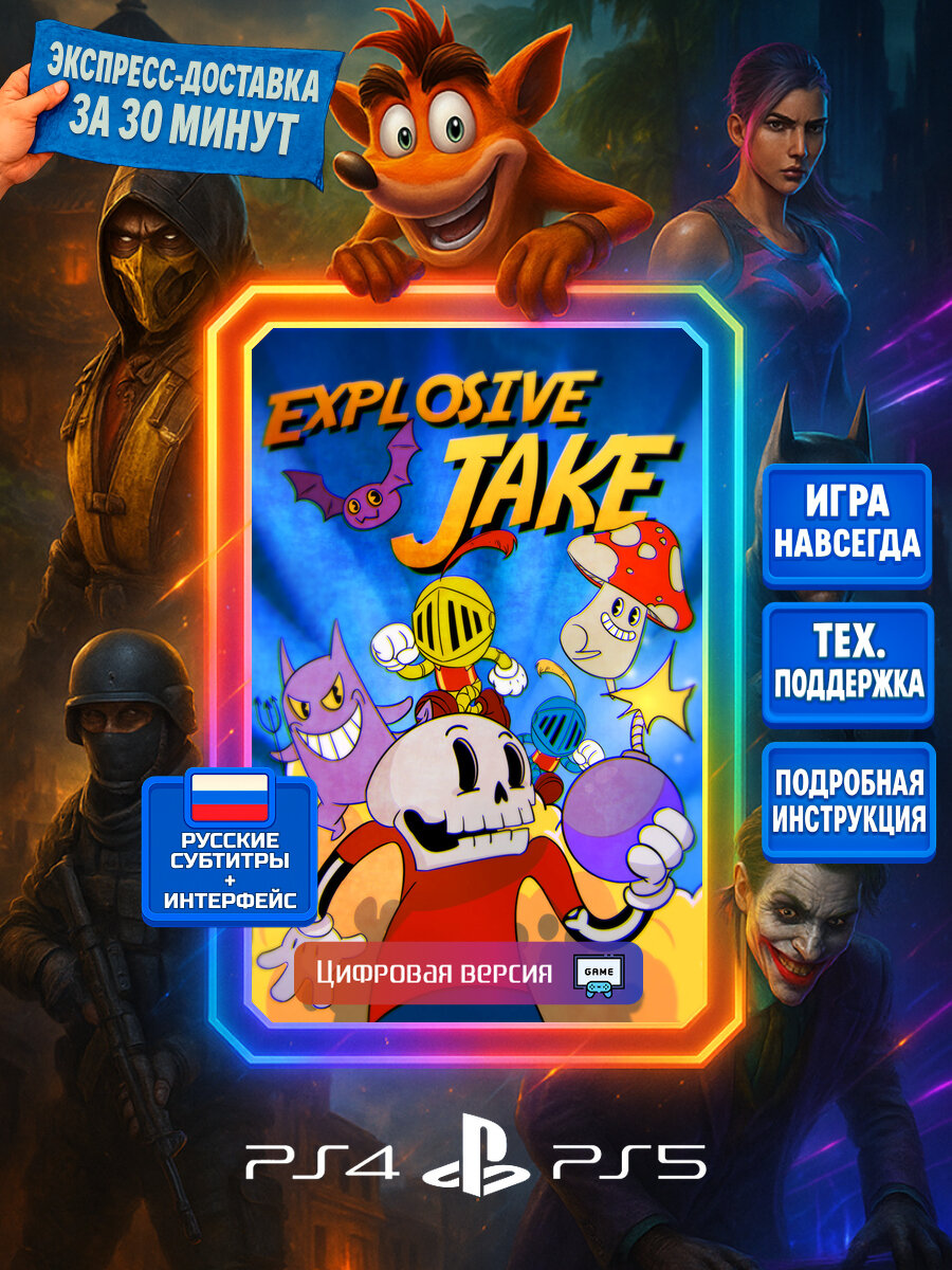 Explosive Jake PS4/PS5 | Моментальная доставка | Русские субтитры и интерфейс | Аркада