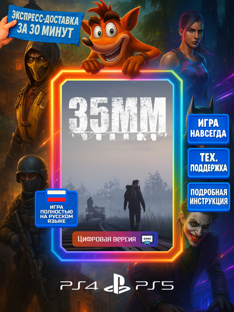 35MM PS4/PS5 | Моментальная доставка | Полностью на русском языке | Приключения