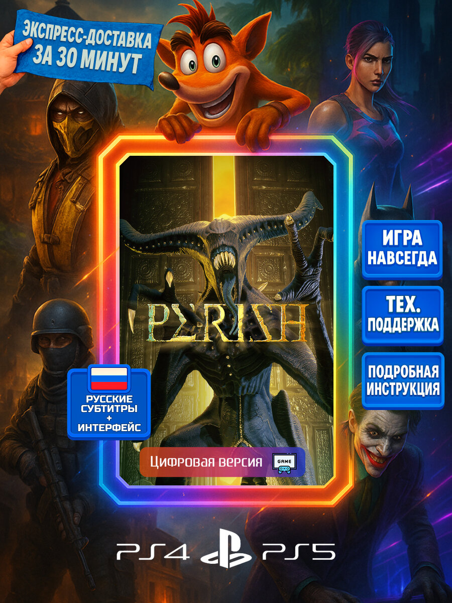 PERISH PS4/PS5 | Моментальная доставка | Русские субтитры и интерфейс | Боевики