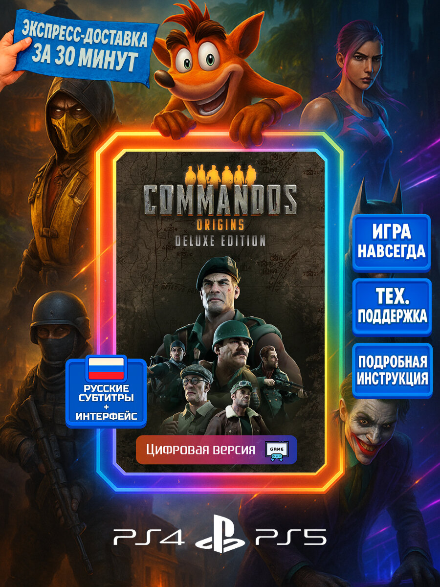 Commandos: Origins - Del. Ed. PS4/PS5 | Моментальная доставка | Русские субтитры и интерфейс | Боевики