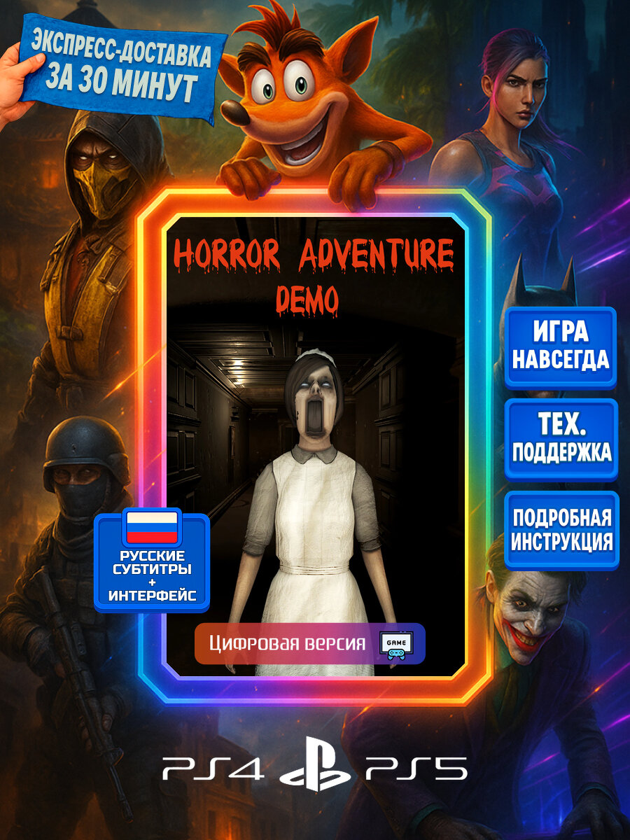 Horror Adventure (Demo) PS4/PS5 | Моментальная доставка | Русские субтитры и интерфейс | Боевики