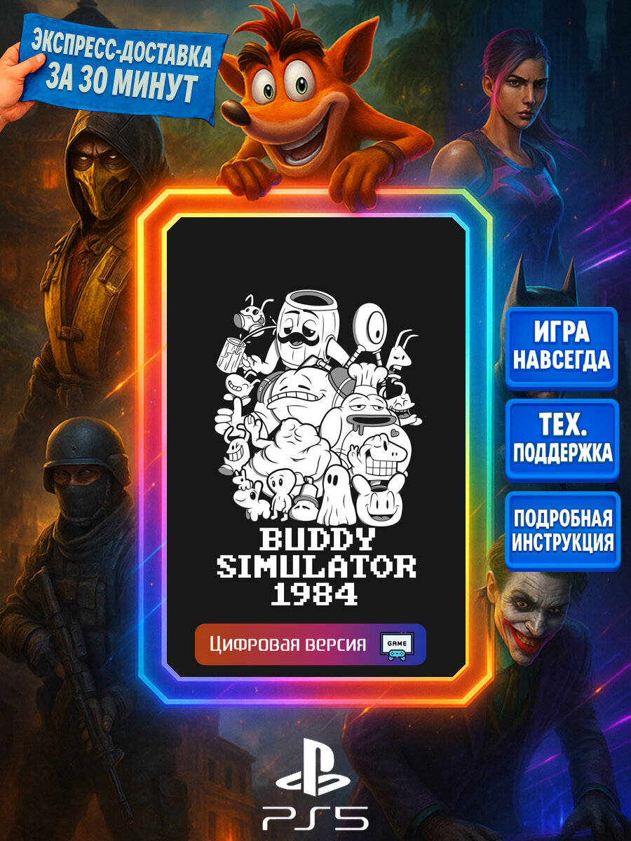 Buddy Simulator 1984 PS5 | Моментальная доставка | Английский язык | Ужасы