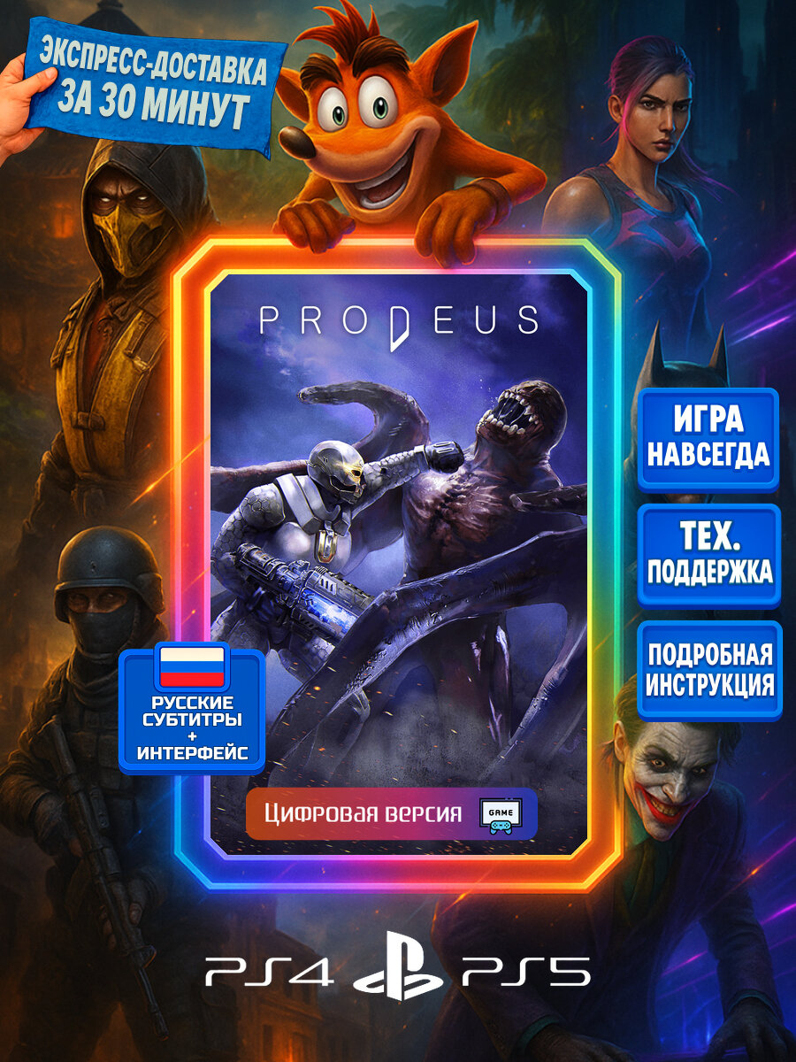 Prodeus PS4/PS5 | Моментальная доставка | Русские субтитры и интерфейс | Шутеры от первого лица