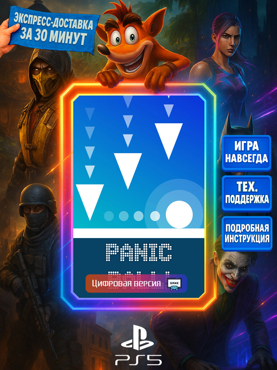 Panic Ball! PS5 | Моментальная доставка | Английский язык | Аркада