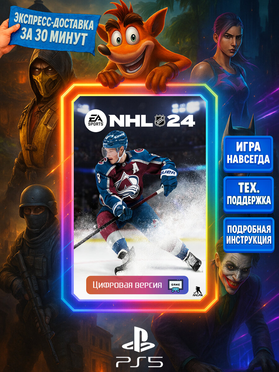 NHL 24 PS5 PS5 | Моментальная доставка | Английский язык | Спорт