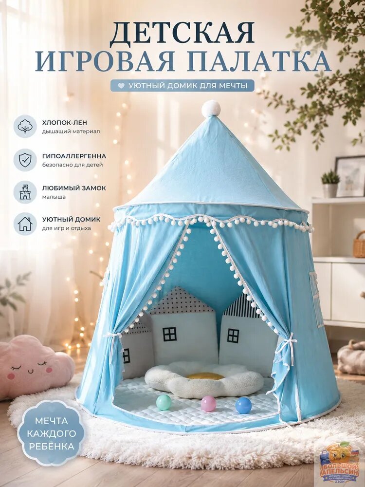 Детская игровая палатка из хлопка-леня 110 см, гипоаллергенная, уютный домик для девочки и мальчика