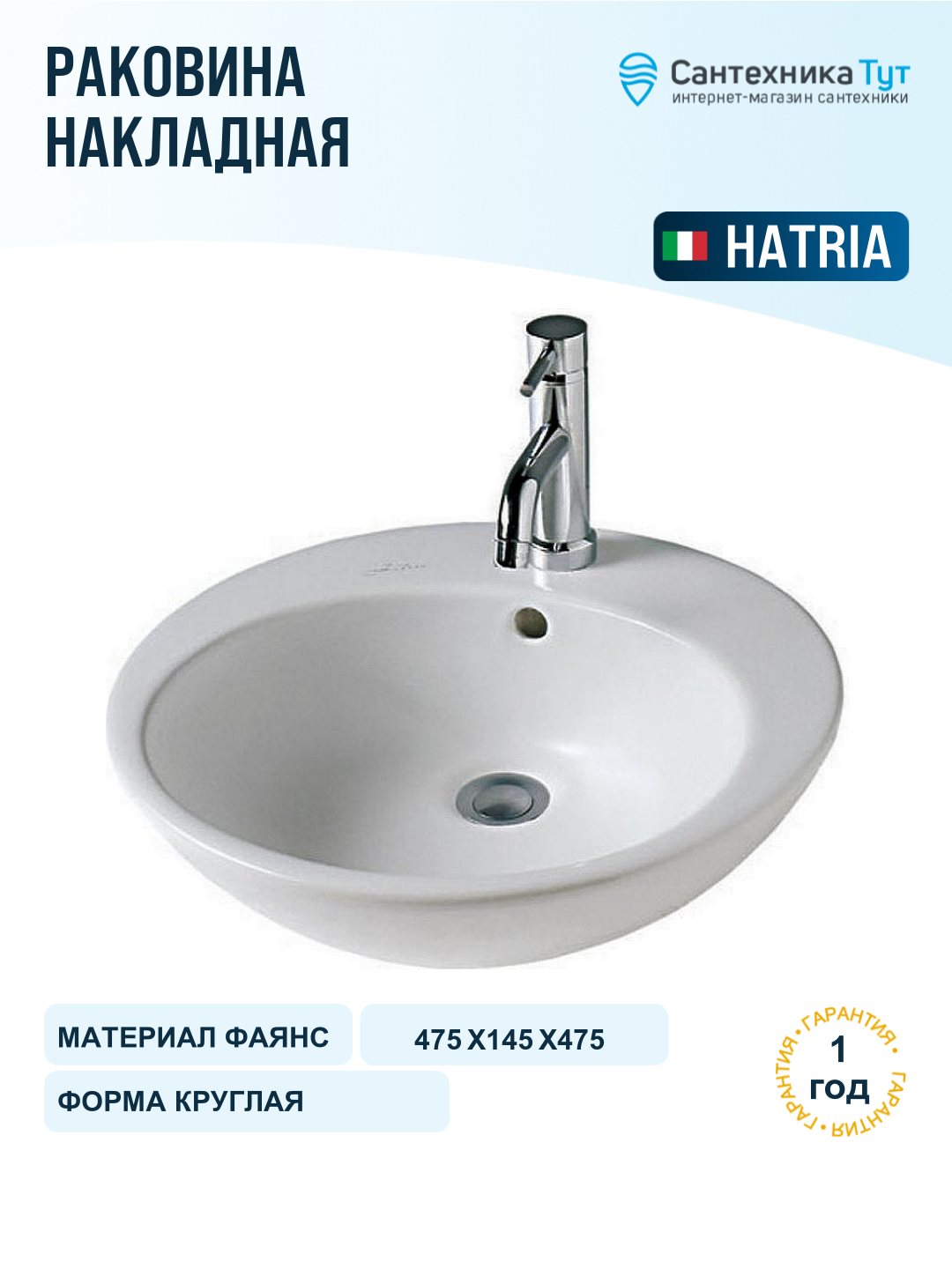 Раковина Hatria Happy Hour 47 Y0M601 Белая фаянс накладная 47.5