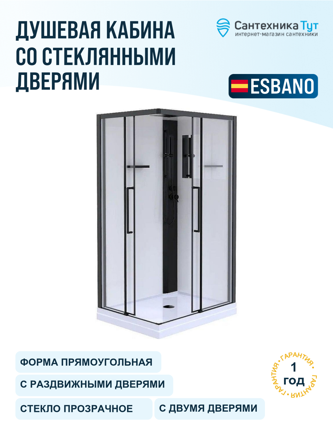 Душевая кабина Esbano Muse ESM-129CKR 120x90 L ESKM129CKRL без гидромассажа 120х90 без гидромассажа черный Испания