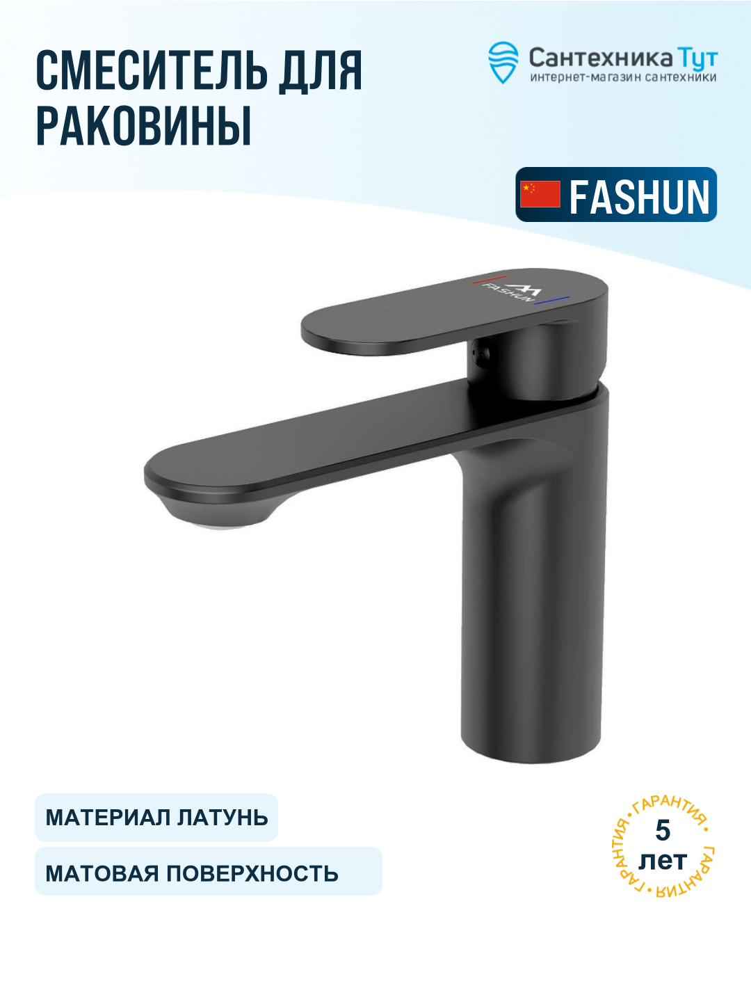 Смеситель для раковины Fashun A1085-7 цвет Черный Фиксированный 1/2