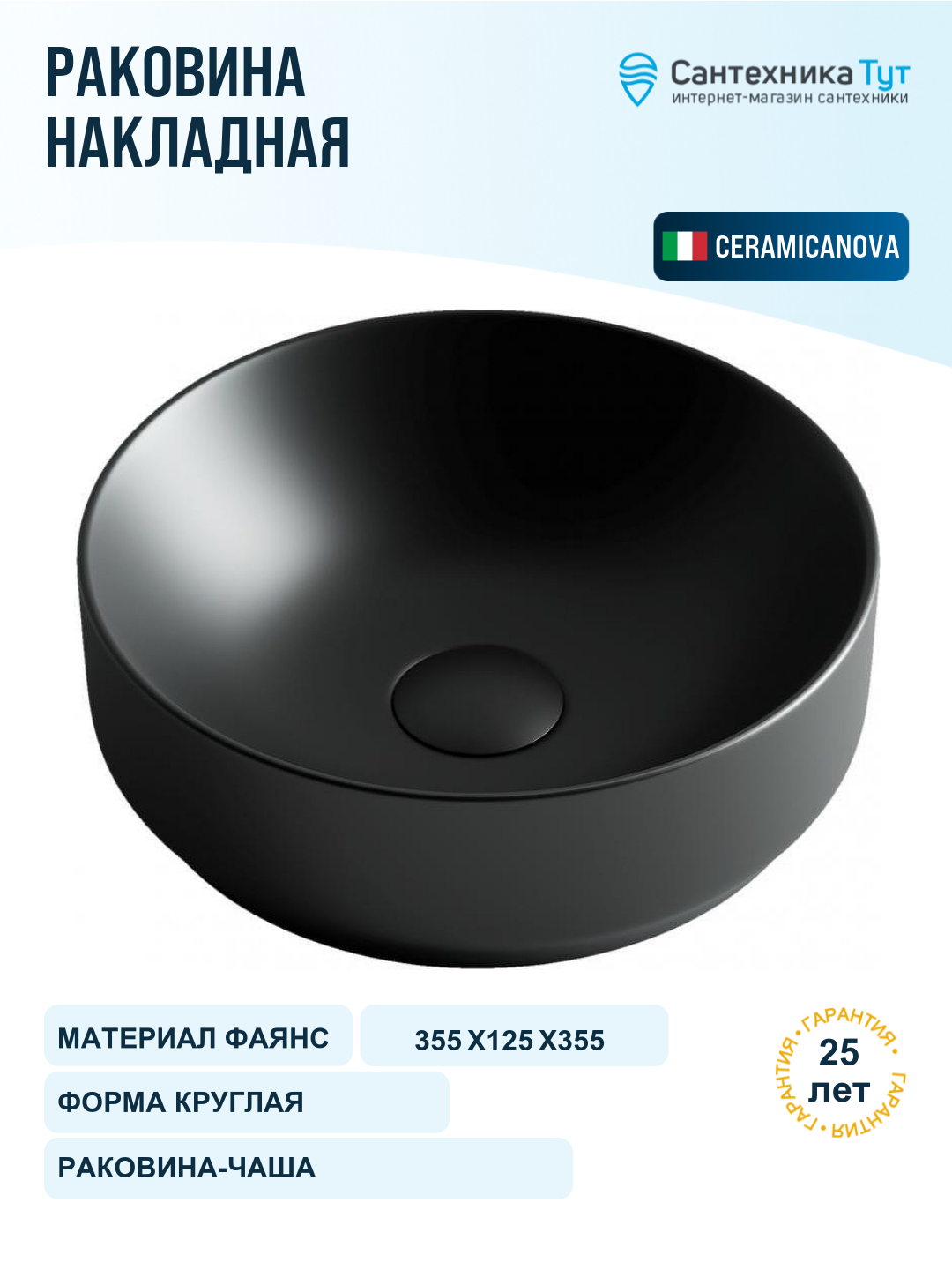 Раковина-чаша Ceramicanova Element 35 CN6007 Черная матовая фаянс накладная 35.5