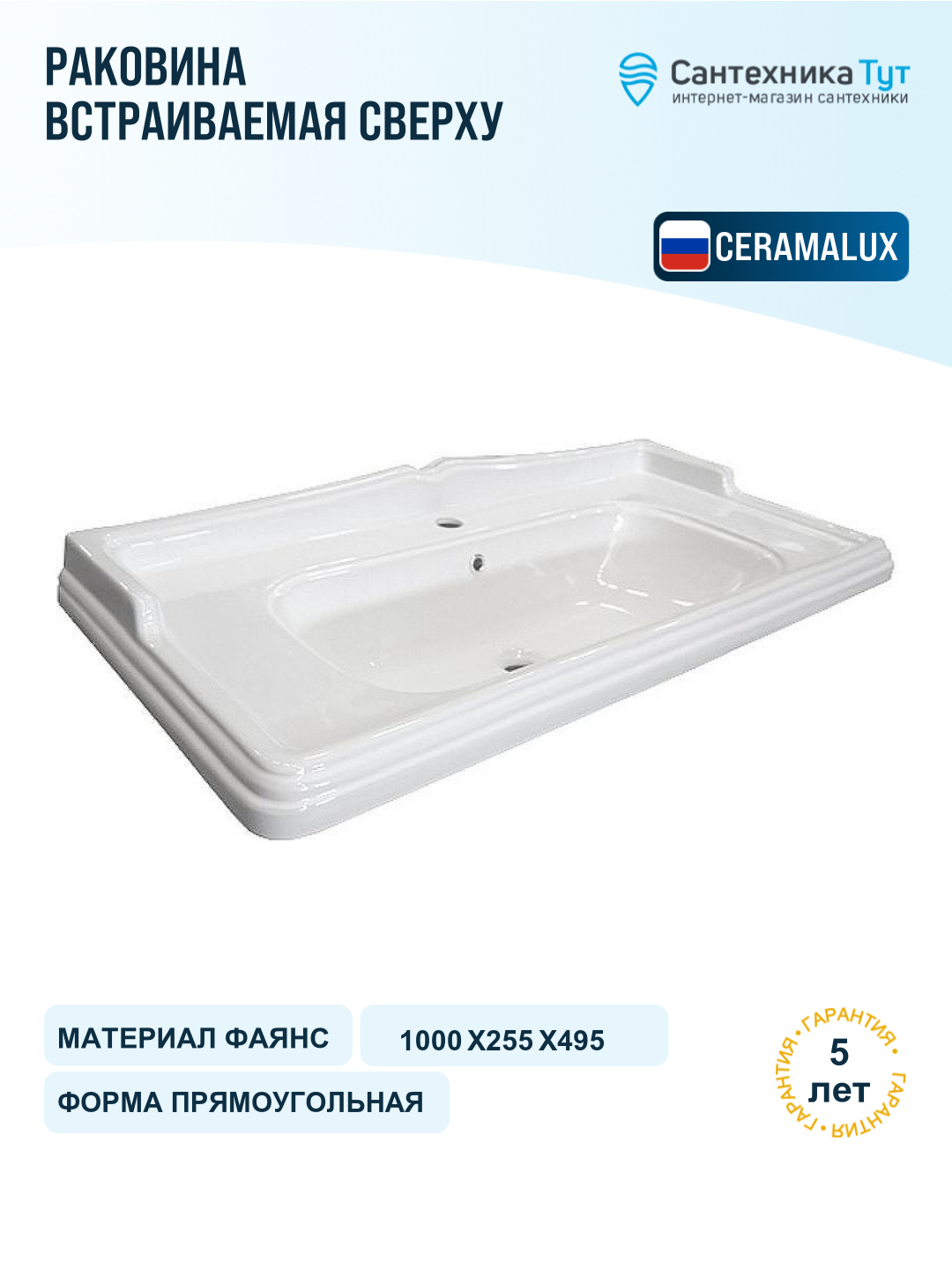 Раковина CeramaLux 100 3310 Белая фаянс полувстраиваемая 100 Россия