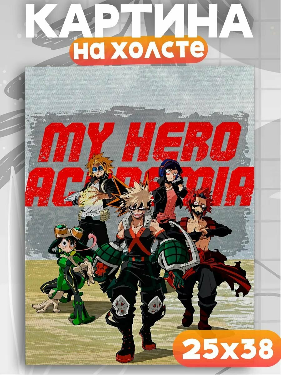 Картина на стену Моя геройская академия, на подрамнике, 1шт, 38х25 размер.