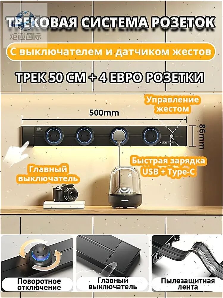 Умная трековая система 50 см с подсветкой, управляемой жестами, USB и Type-C, и выключателем для полного отключения + 4 евророзетки, черный