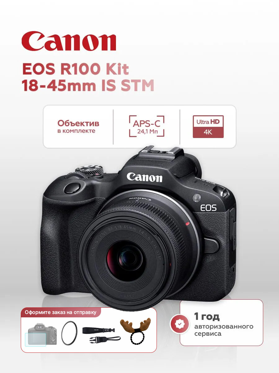 Беззеркальная камера Canon EOS R100, 24 Мп, с объективом 18-45 мм