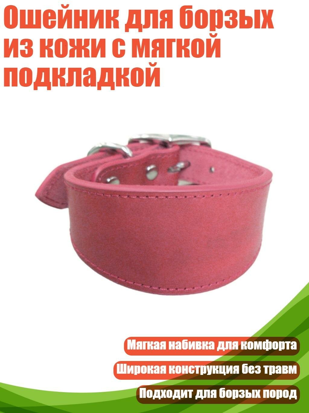 Ошейник для борзых из кожи с мягкой подкладкой, красный - L