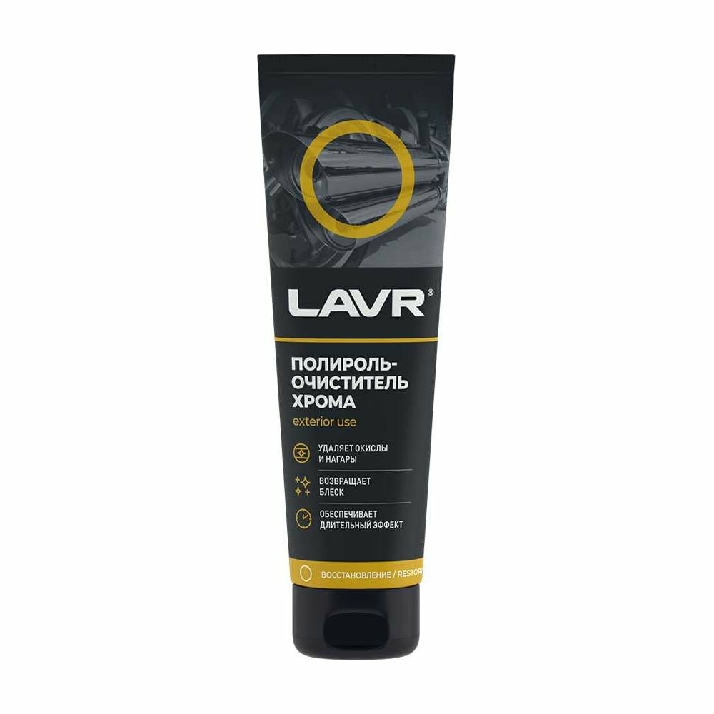 Полироль LAVR-очиститель хрома, 100 мл Ln2410