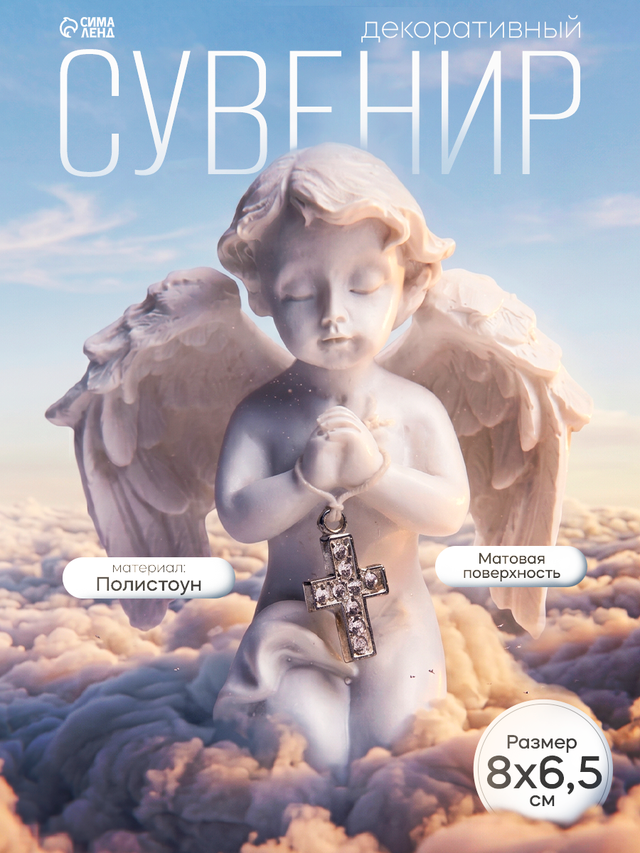 Фигурка полистоун "Ангелочек с крестиком из страз" размер 8×6.5×4 см