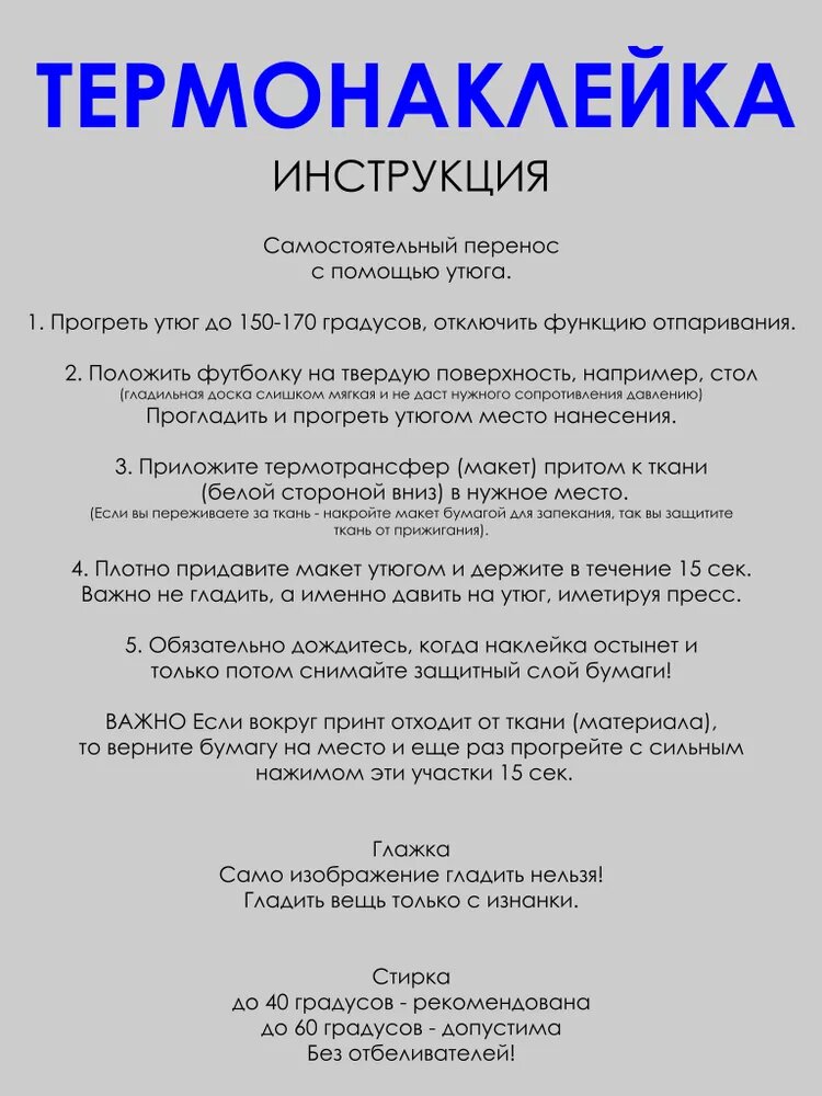 Термонаклейка — фото 1
