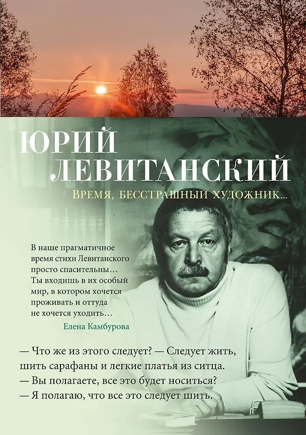 Время, бесстрашный художник.