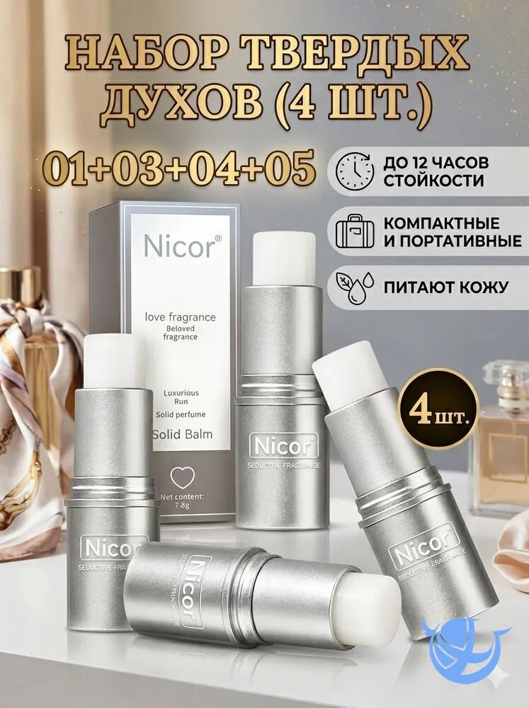 Духи сухие Твердые духи, 7,8 г, нежный аромат, удобно носить с собой 31 мл