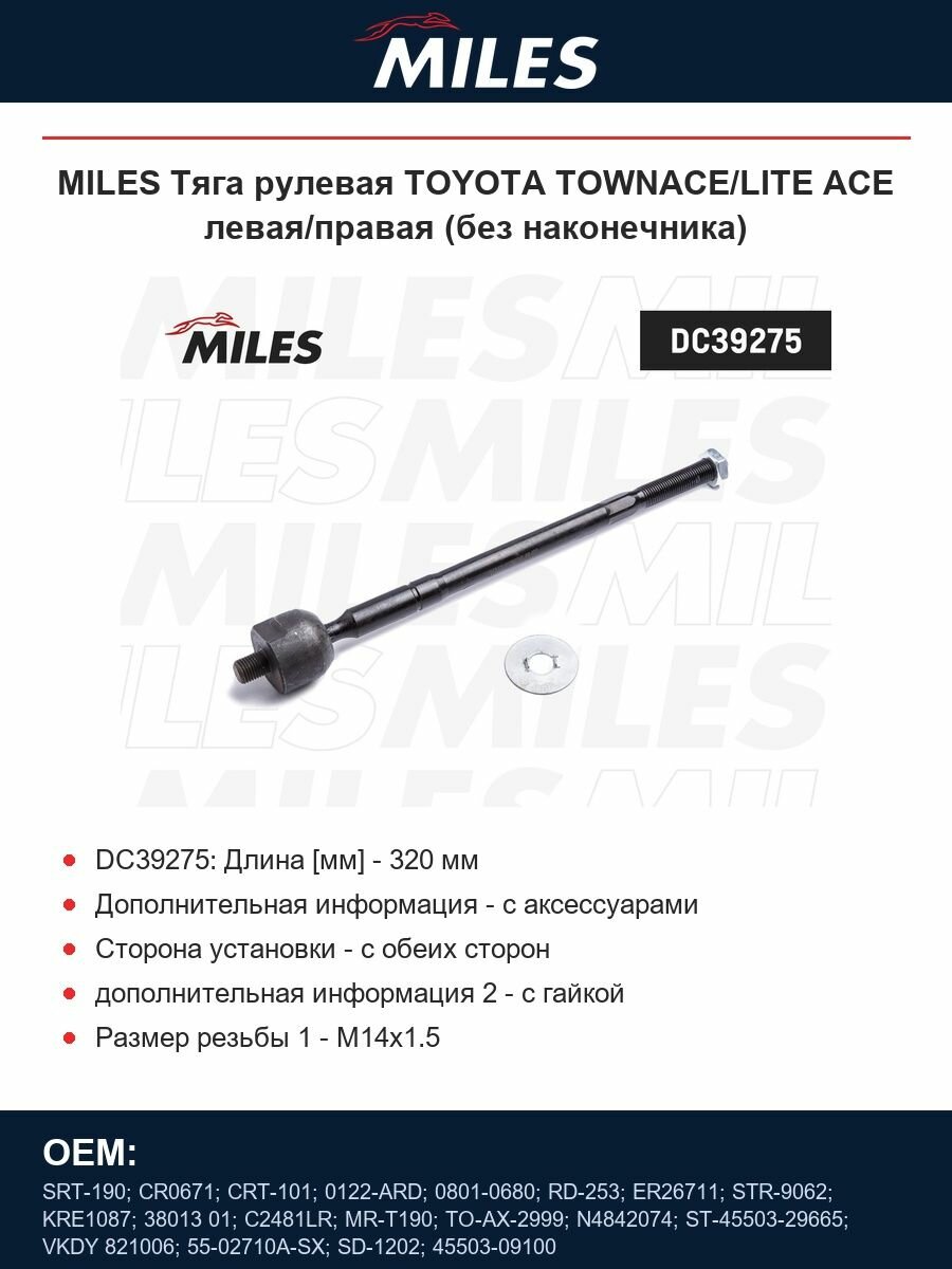 MILES Тяга рулевая TOYOTA TOWNACE/LITE ACE левая/правая (без наконечника)