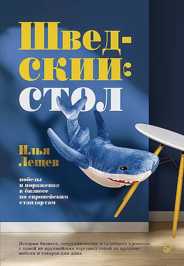 Шведский стол: победы и поражения в бизнесе по европейским стандартам
