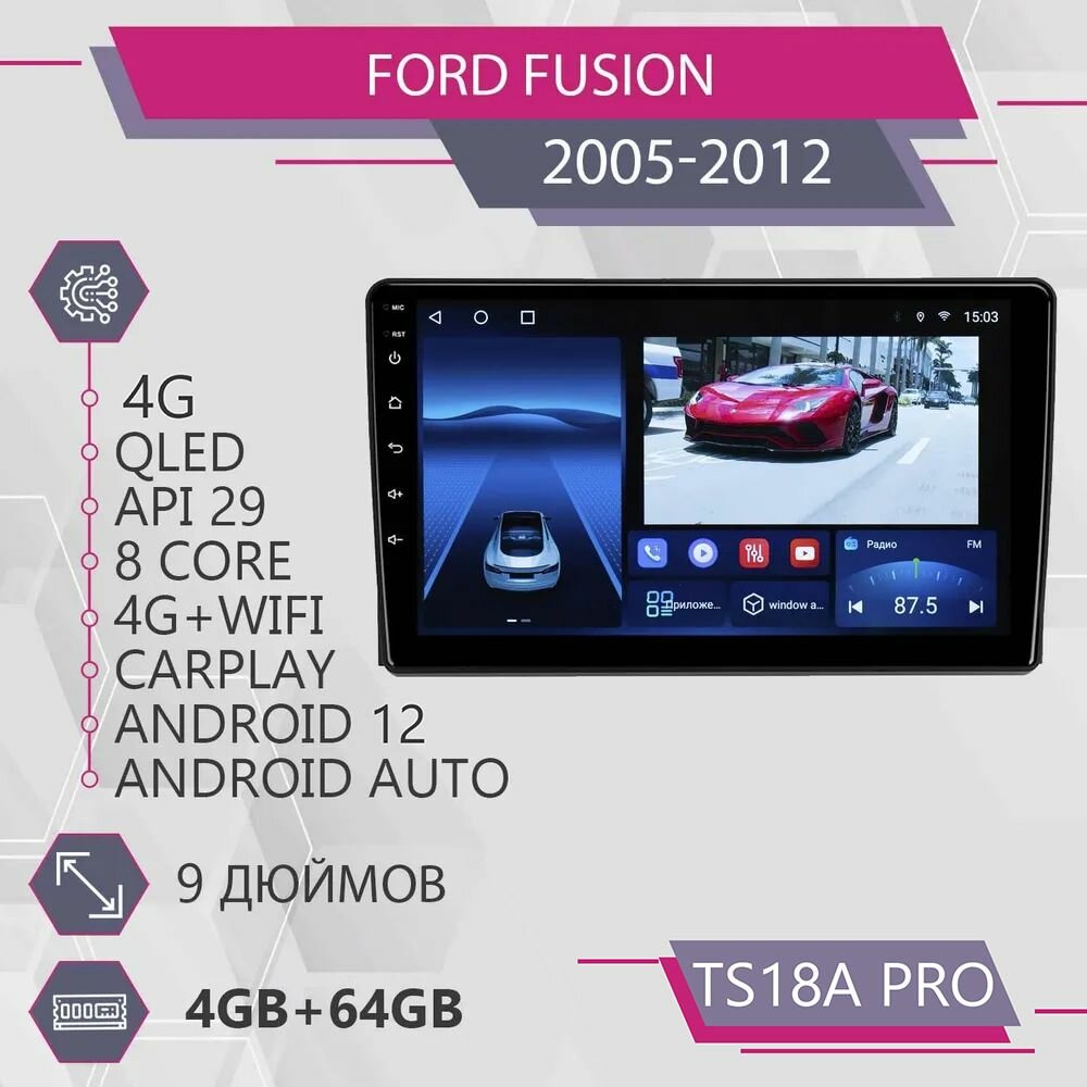Автомагнитола TS18A Pro 4+64GB для Ford Fusion Форд Фьюжн Магнитола Android 12 2din Головное устройство Мультимедиа