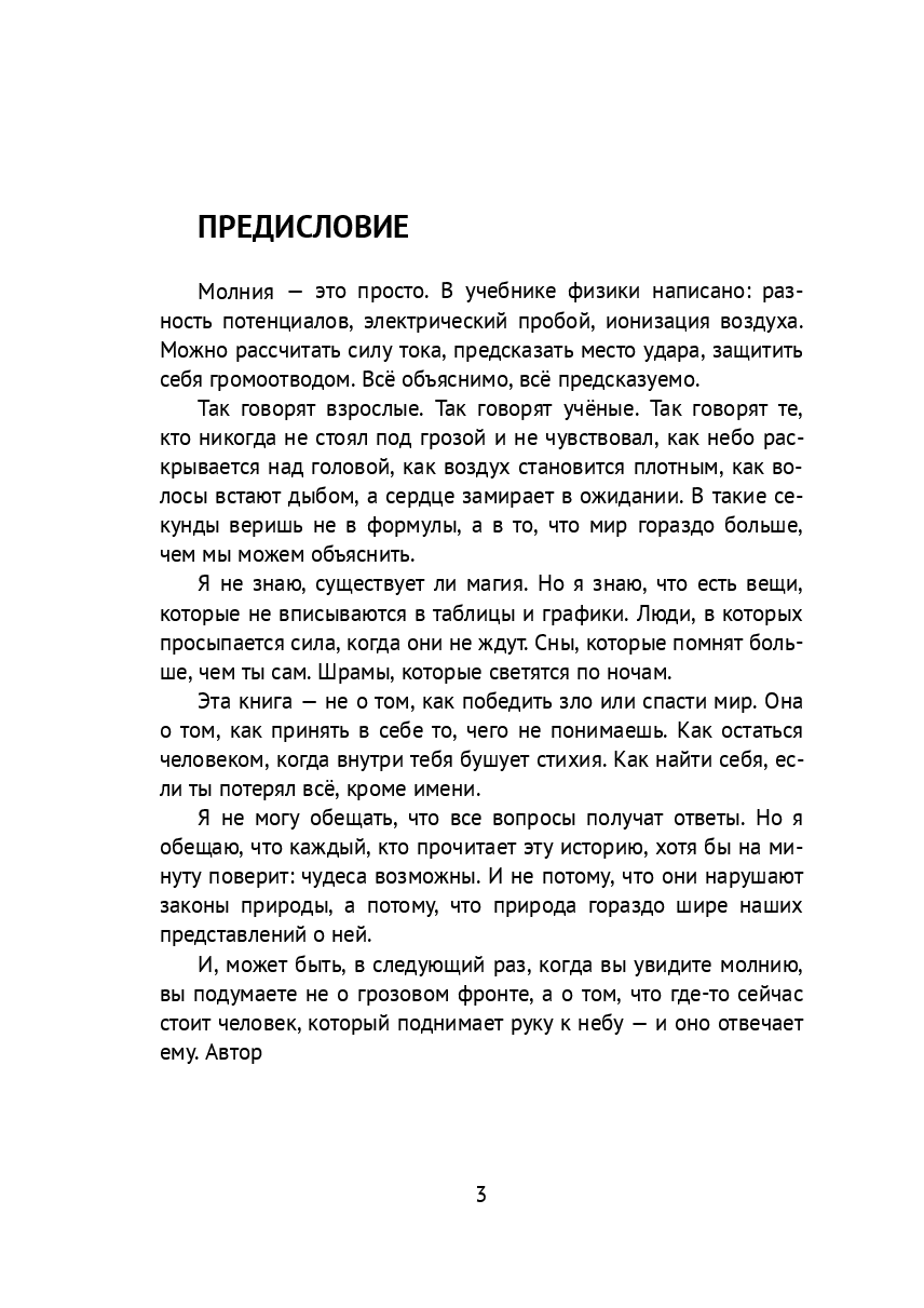 Сила стихий — фото 1