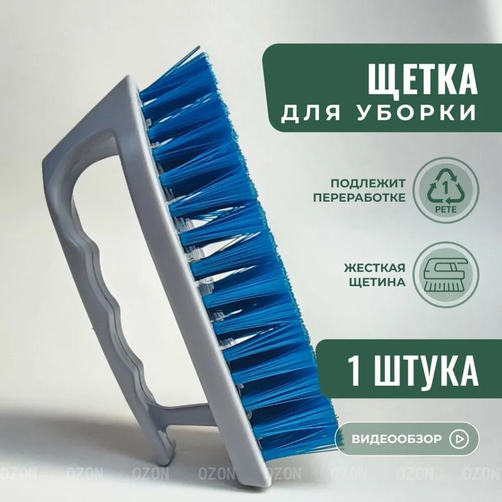 Щетка для уборки, 1 шт