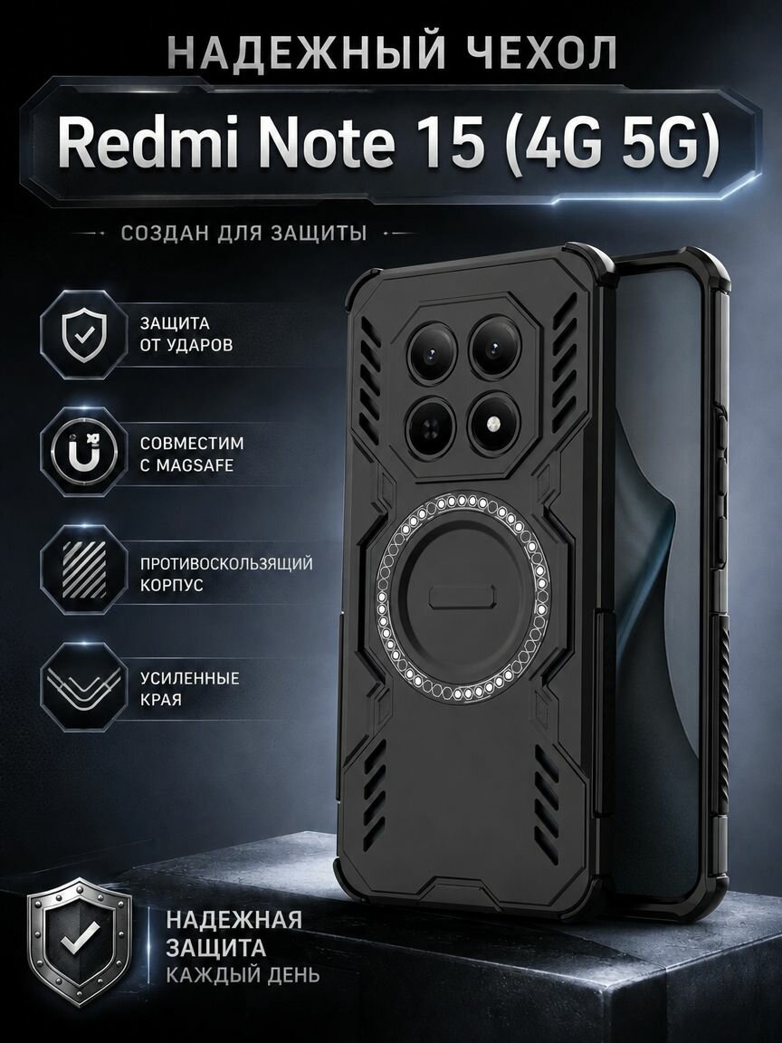 Чехол для Redmi Note 15/Редми Нот 15 противоударный armors с поддержкой беспроводной зарядки (черный)