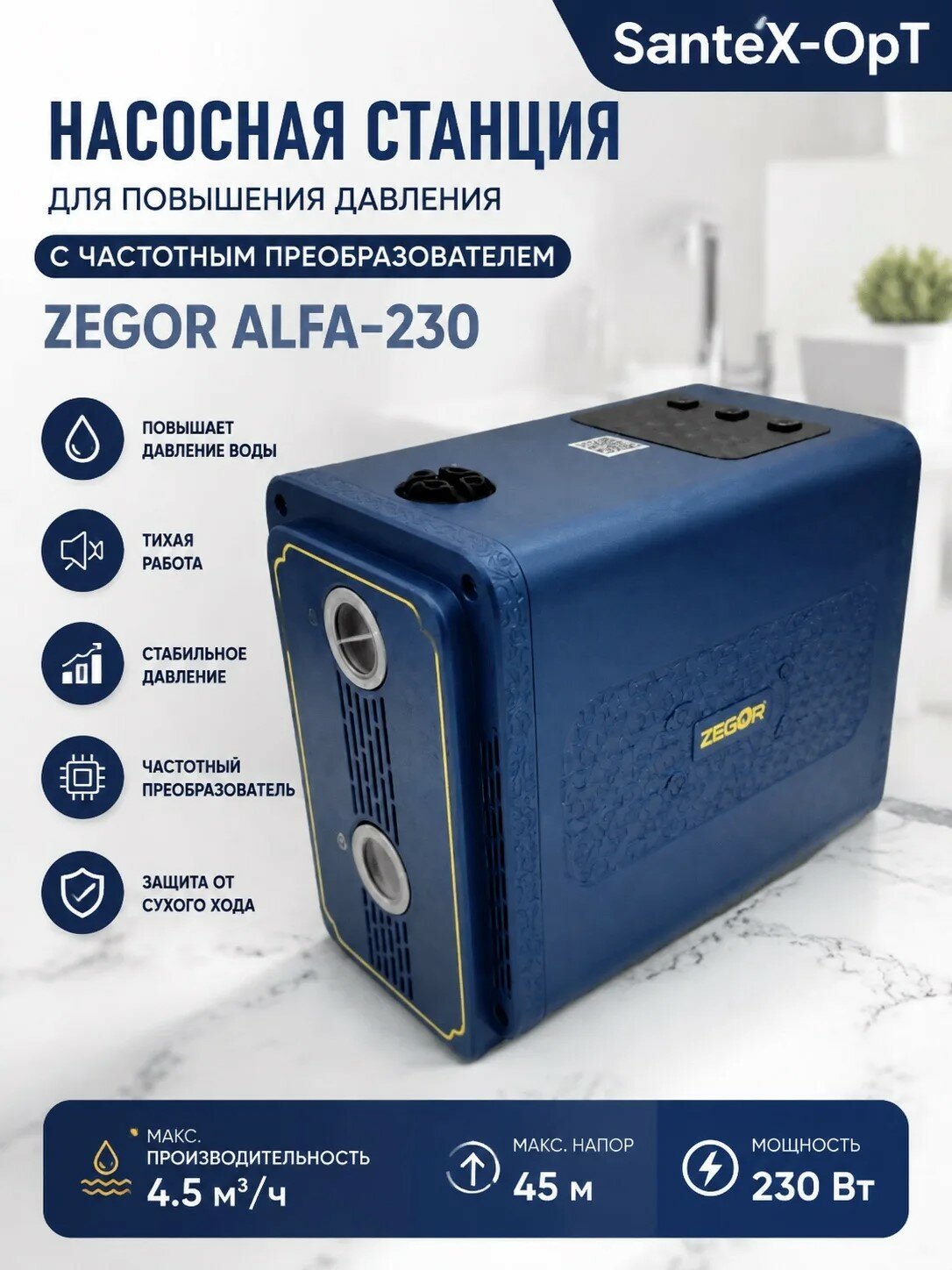 Насосная станция для повышения давления с частотным преобразователем ZEGOR