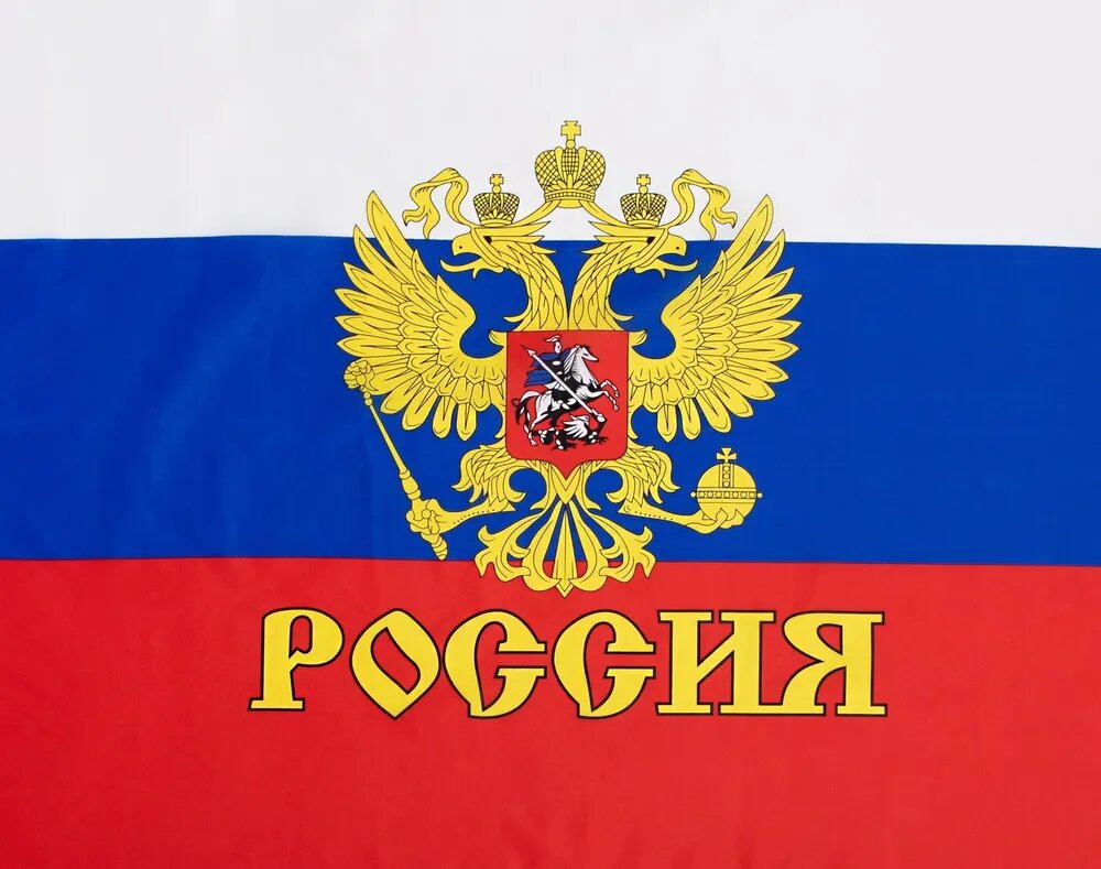 Флажок России с гербом 16 х 24 на палочке - 24 шт, флажки России маленькие