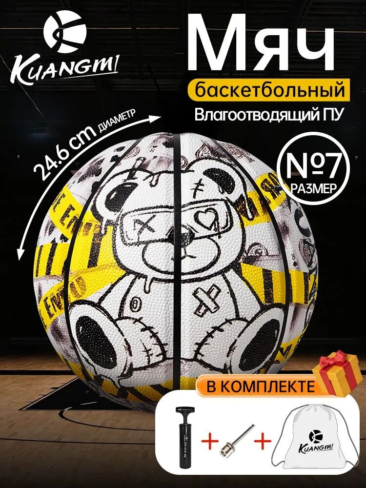 Kuangmi Мяч баскетбольный, влагоотводящий ПУ, №7, диаметр 24.6 см, желтый