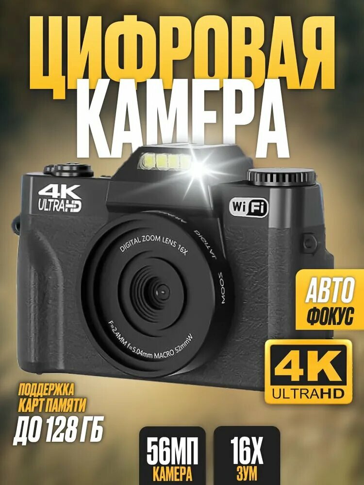 Камера Nitta 56MP 4K X16, матрица BSI CMOS, 56 Мп, с Wi-Fi, съемка 4K