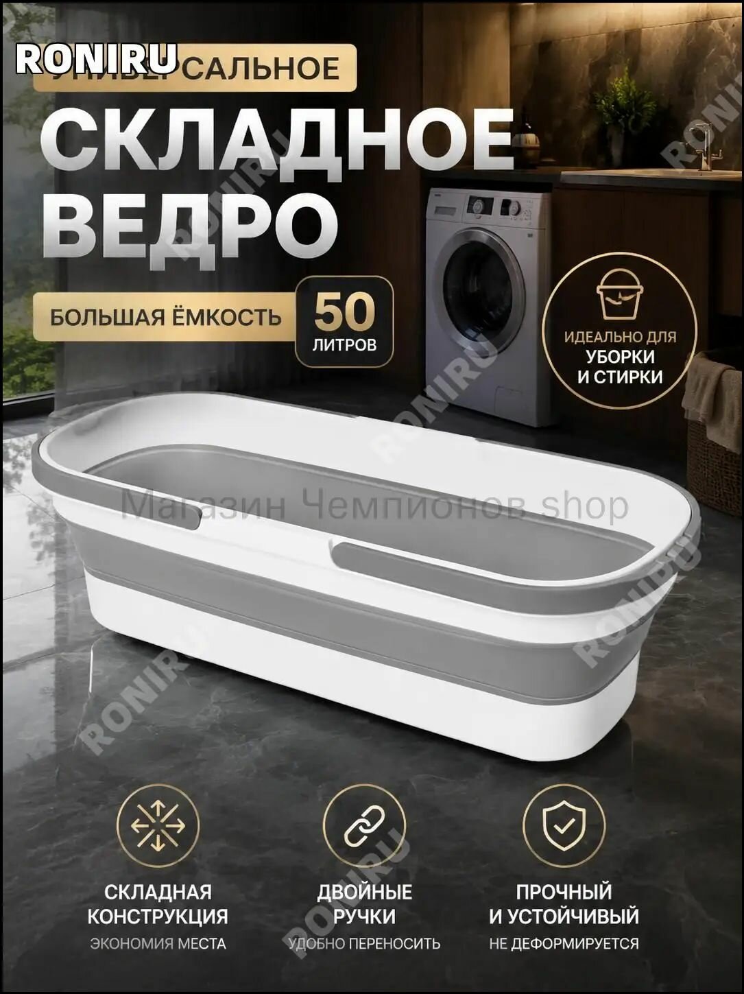 RONIRU Таз, пластик пищевой (hdpe, pp), 50 л, 1 шт