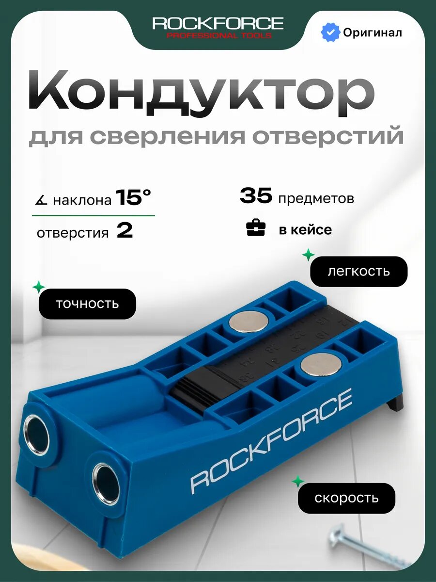 Кондуктор для сверления отверстий 35 предметов