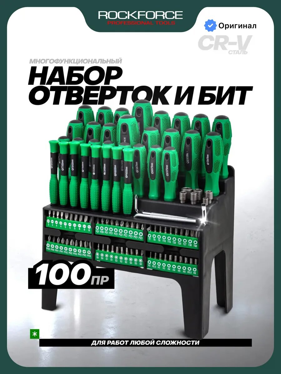 Набор отверток и бит 100 предметов
