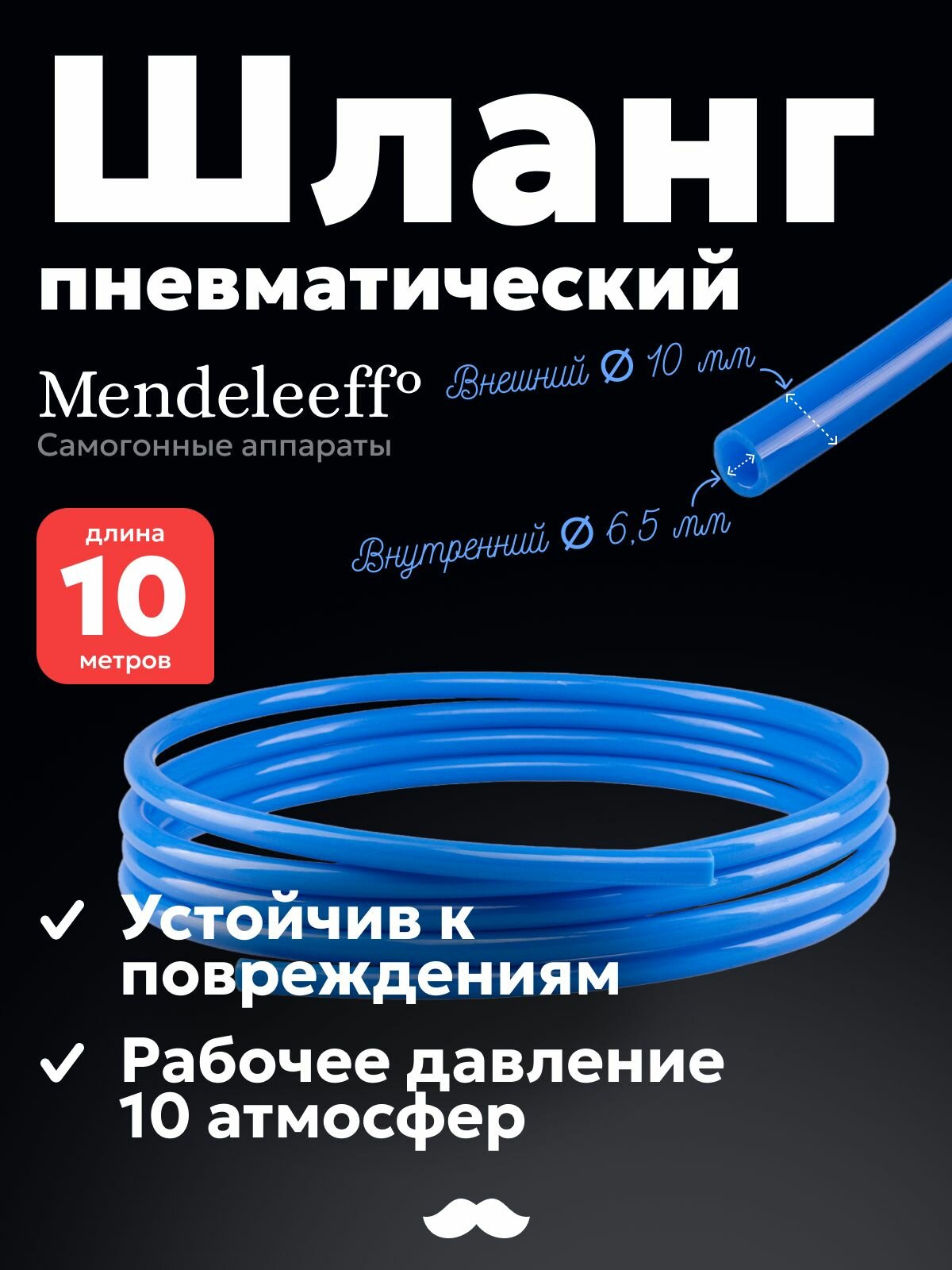 Шланг пневматический для компрессора (полиуретан) PU 10 х 6,5 мм, 10 метров